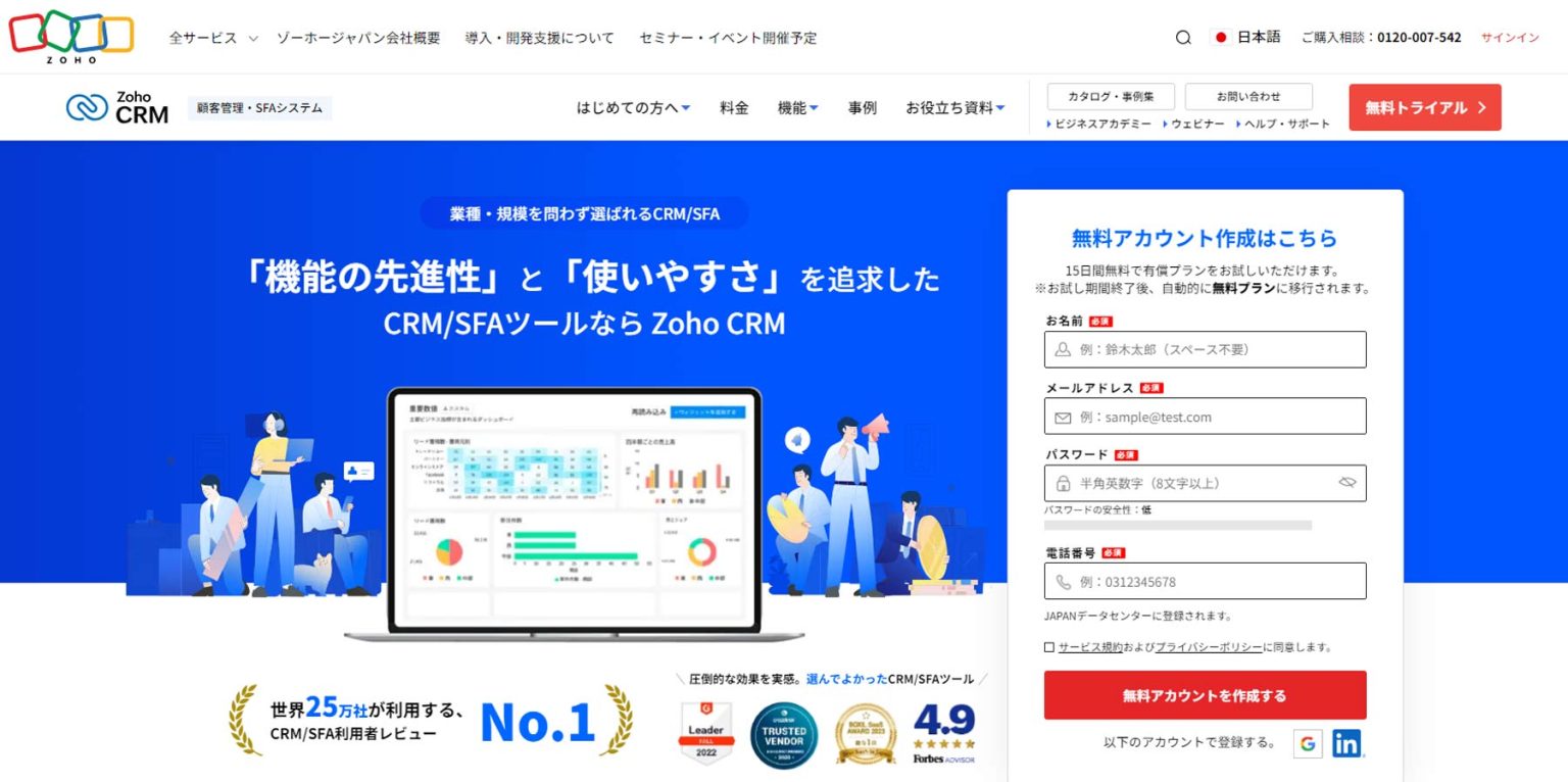 顧客管理アプリ（CRM）16選！無料版や業種別おすすめを紹介 | アスピック｜SaaS比較・活用サイト