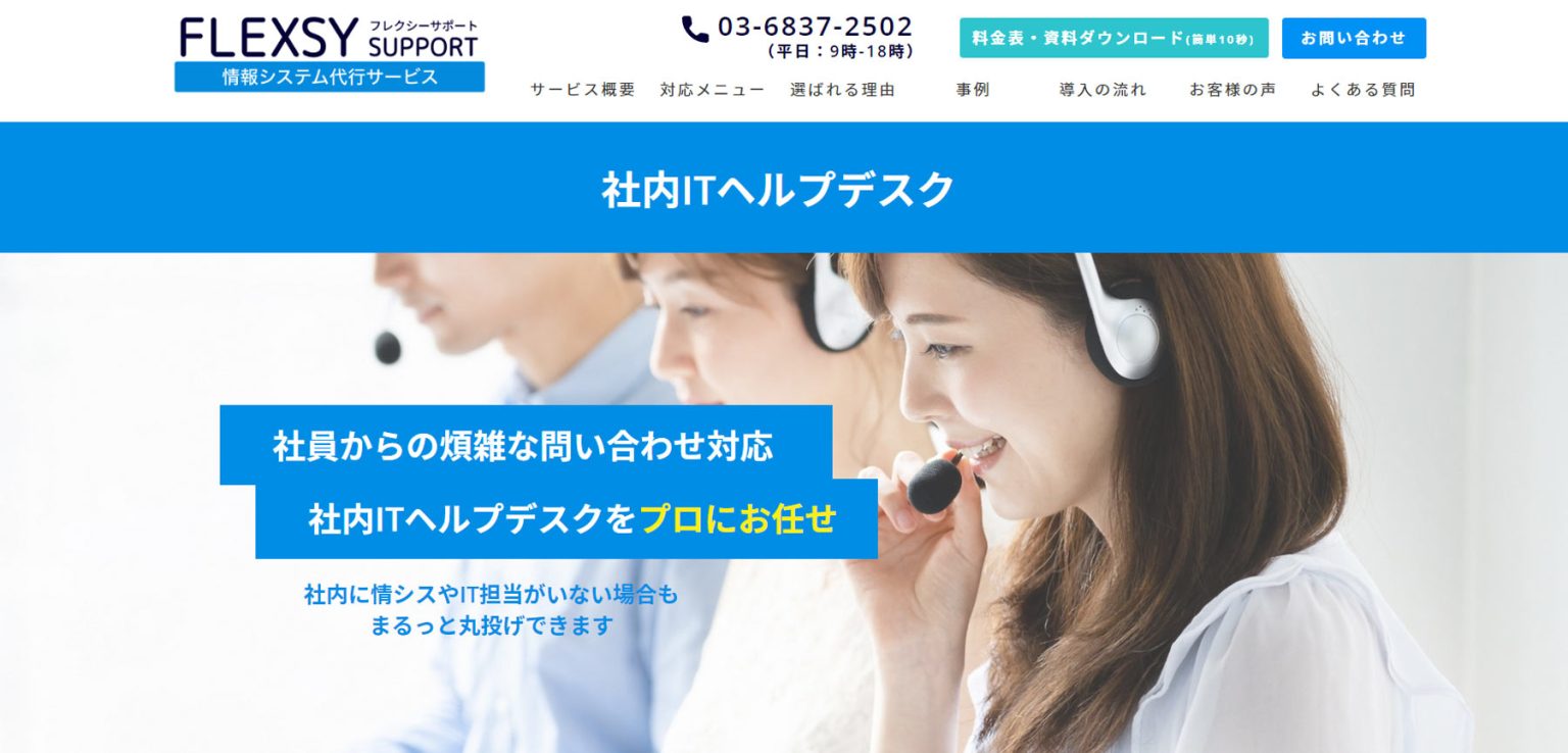 ヘルプデスクアウトソーシング比較13選。メリットや違い、選び方は？ | アスピック｜SaaS比較・活用サイト