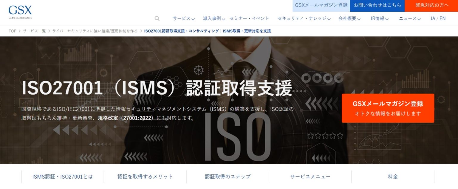 ISMS/ISO27001向けコンサル会社13選。目的別の選び方は？ | アスピック｜SaaS比較・活用サイト