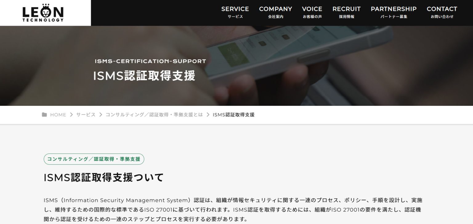 ISMS/ISO27001向けコンサル会社13選。目的別の選び方は？ | アスピック｜SaaS比較・活用サイト
