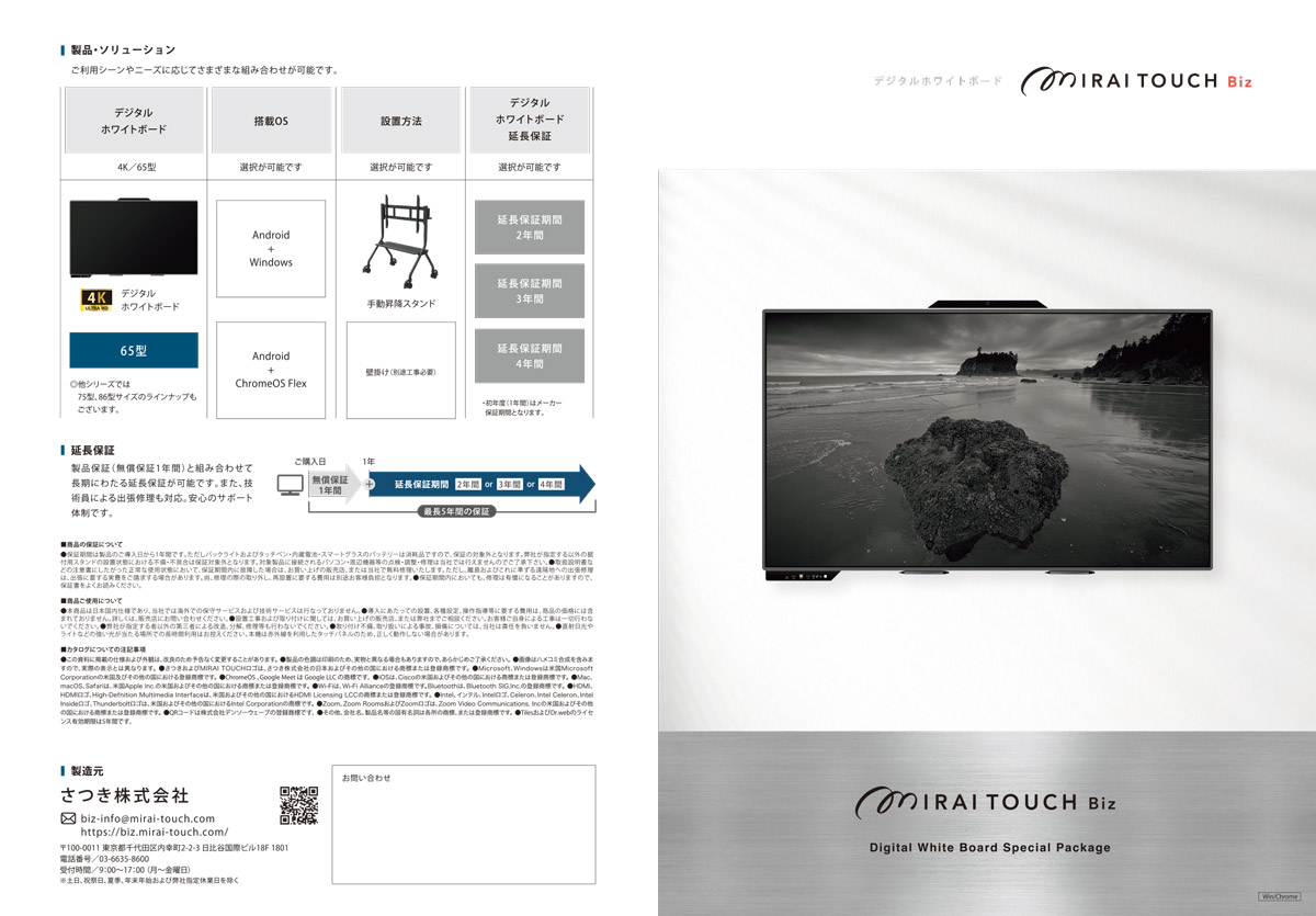 MIRAI TOUCH Biz | アスピック｜SaaS比較・活用サイト