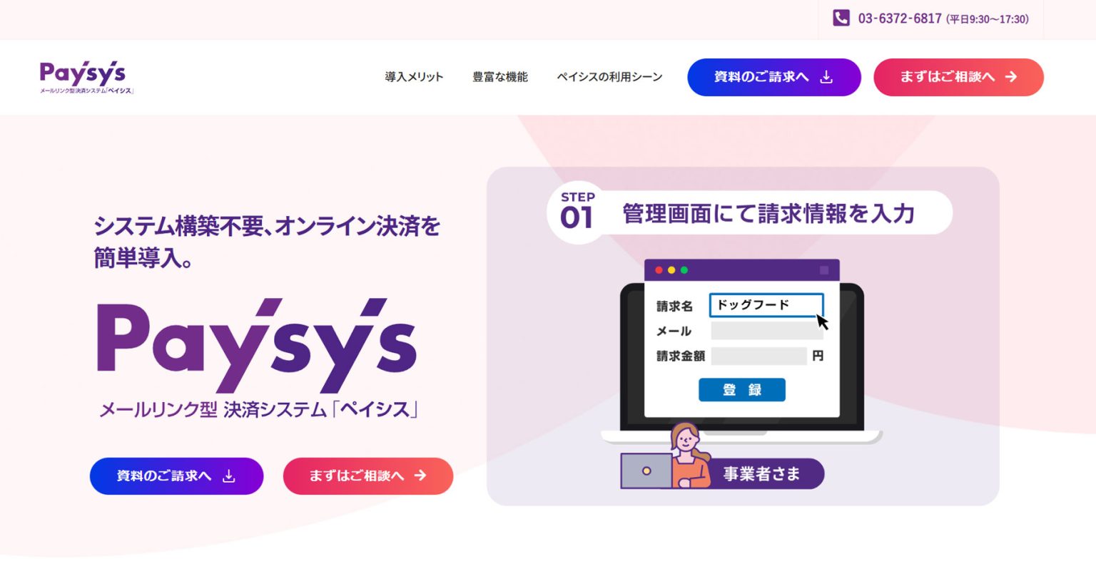 メールリンク型決済サービス比較12選。タイプと選び方は？ | アスピック｜SaaS比較・活用サイト