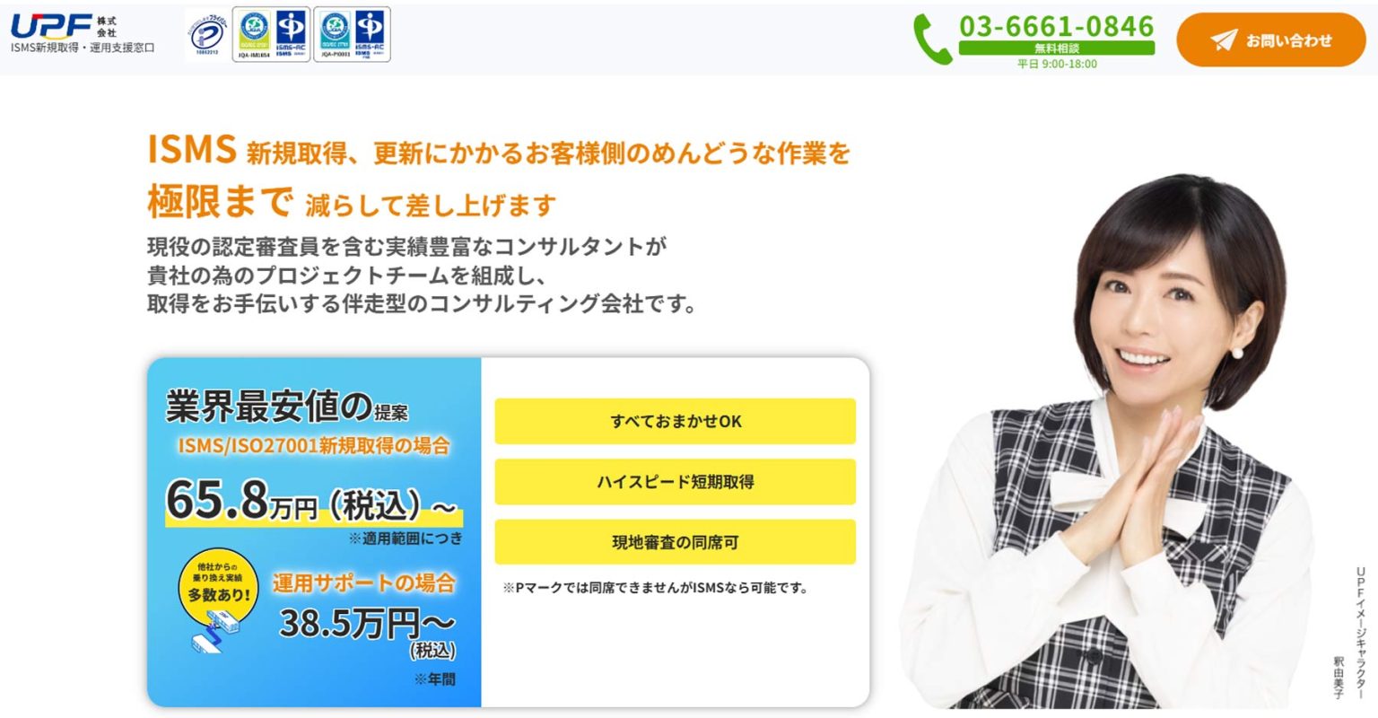 ISMS/ISO27001向けコンサル会社13選。目的別の選び方は？ | アスピック｜SaaS比較・活用サイト