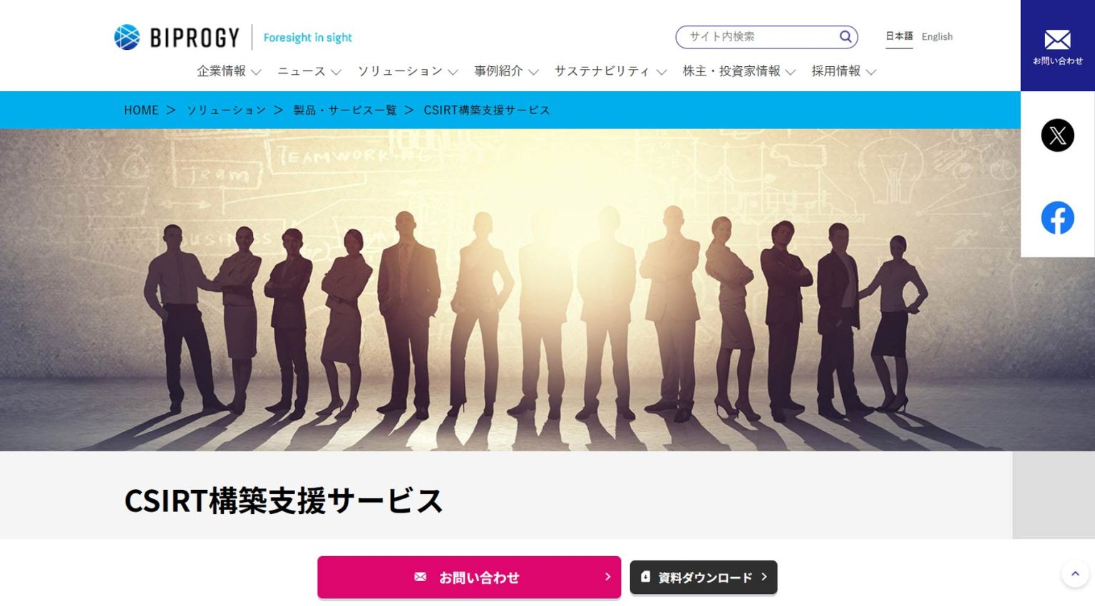 CSIRT構築・運用支援サービス11選。依頼できることや違いは？ | アスピック｜SaaS比較・活用サイト