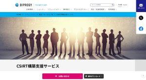 CSIRT構築・運用支援サービス11選。依頼できることや違いは？ | アスピック｜SaaS比較・活用サイト