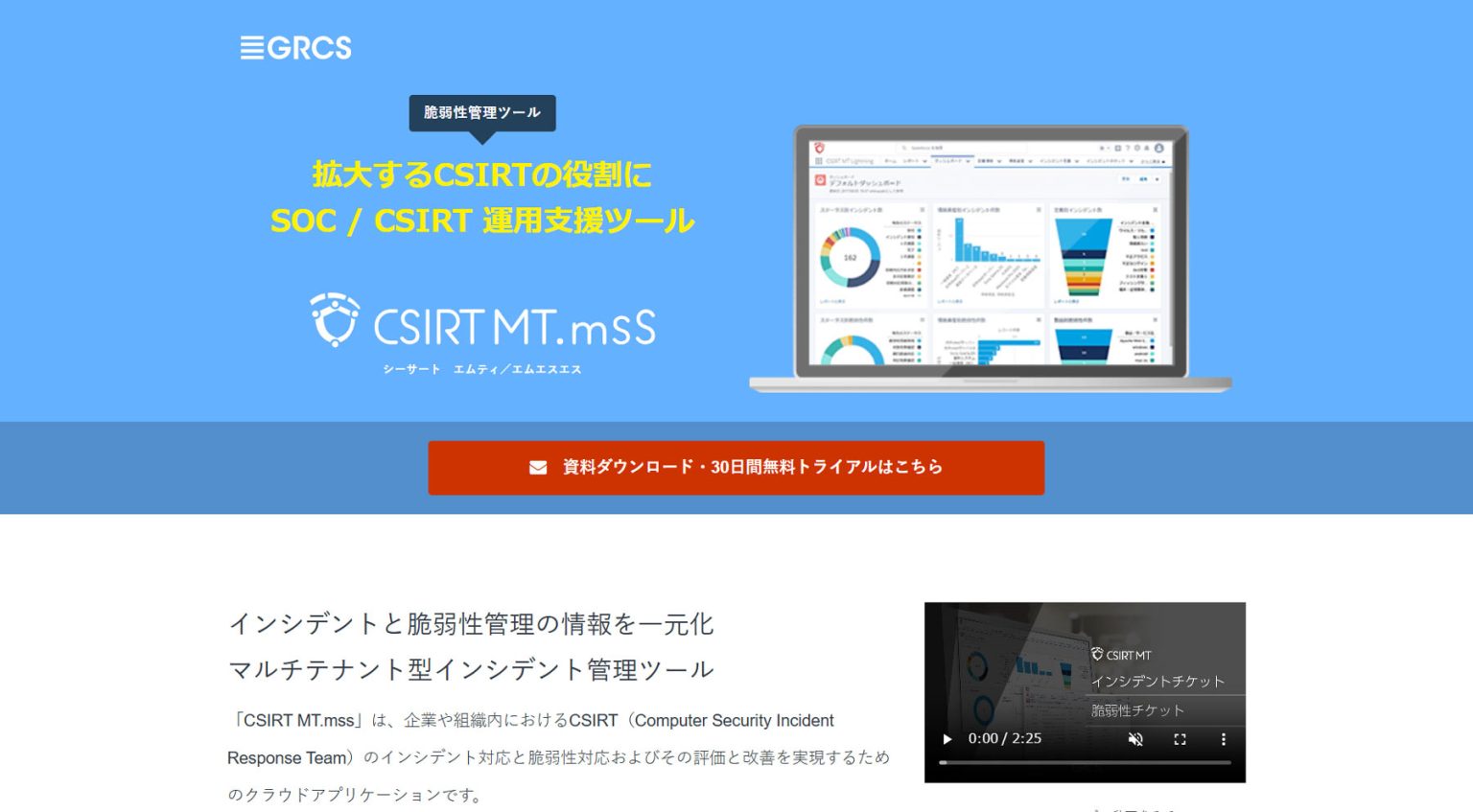 CSIRT構築・運用支援サービス11選。依頼できることや違いは？ | アスピック｜SaaS比較・活用サイト