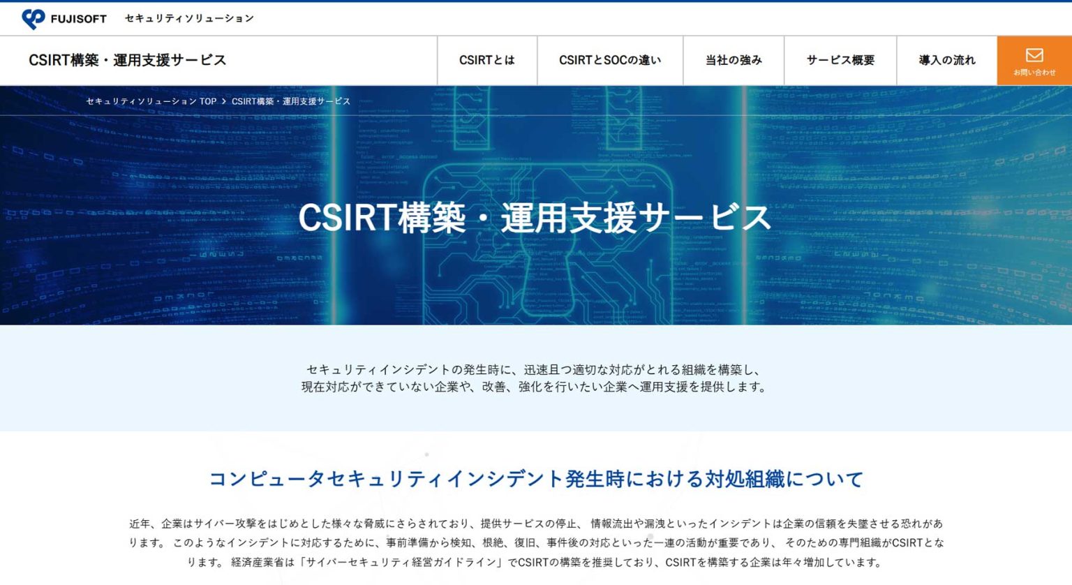 CSIRT構築・運用支援サービス11選。依頼できることや違いは？ | アスピック｜SaaS比較・活用サイト