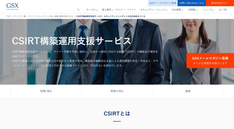 CSIRT構築・運用支援サービス11選。依頼できることや違いは？ | アスピック｜SaaS比較・活用サイト