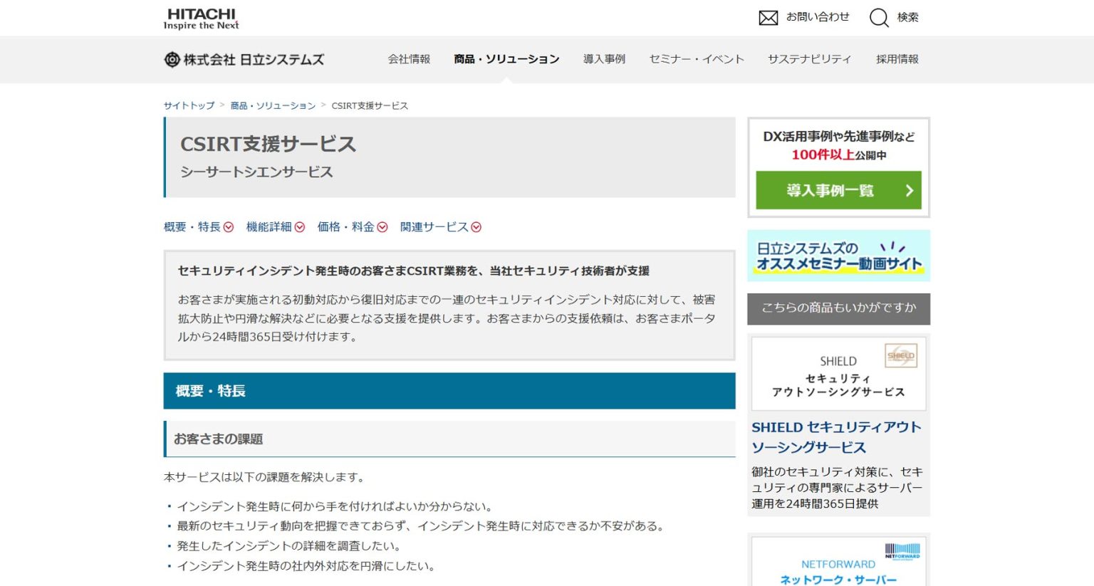 CSIRT構築・運用支援サービス11選。依頼できることや違いは？ | アスピック｜SaaS比較・活用サイト
