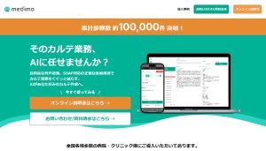 医療向け生成AIサービス9選。事例やできること、選び方は？ | アスピック｜SaaS比較・活用サイト
