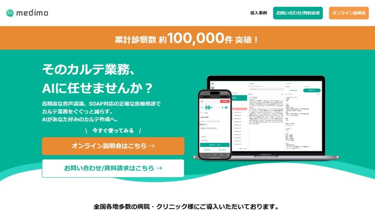 医療向け生成AIサービス9選。事例やできること、選び方は？ | アスピック｜SaaS比較・活用サイト