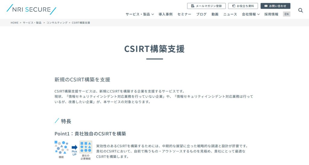 CSIRT構築・運用支援サービス11選。依頼できることや違いは？ | アスピック｜SaaS比較・活用サイト
