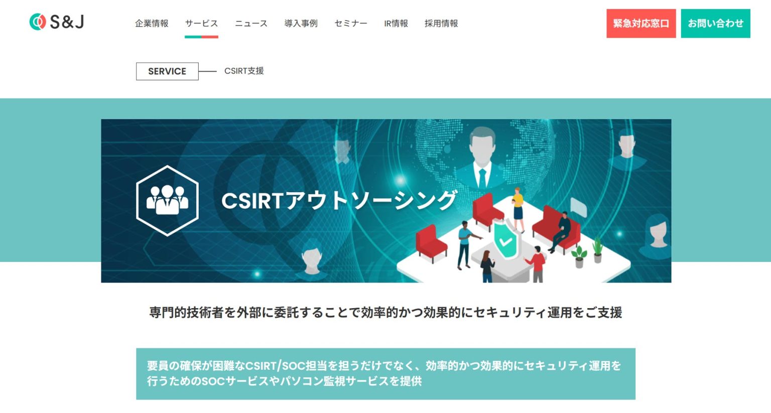 CSIRT構築・運用支援サービス11選。依頼できることや違いは？ | アスピック｜SaaS比較・活用サイト