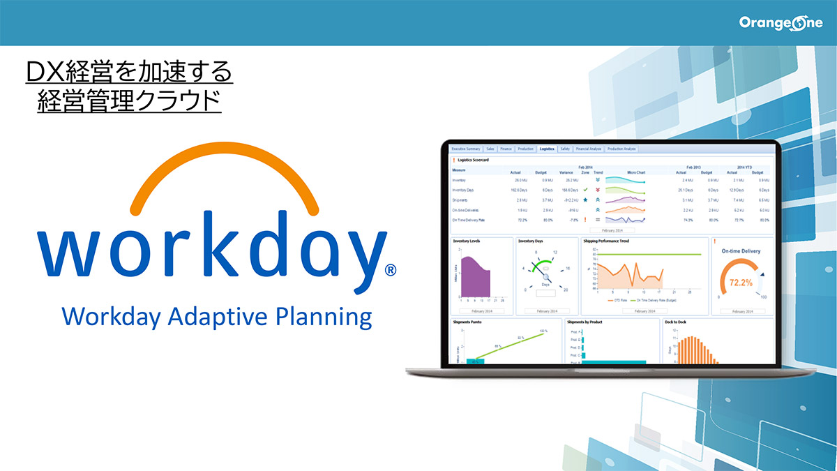 Workday Adaptive Planning | アスピック｜SaaS比較・活用サイト