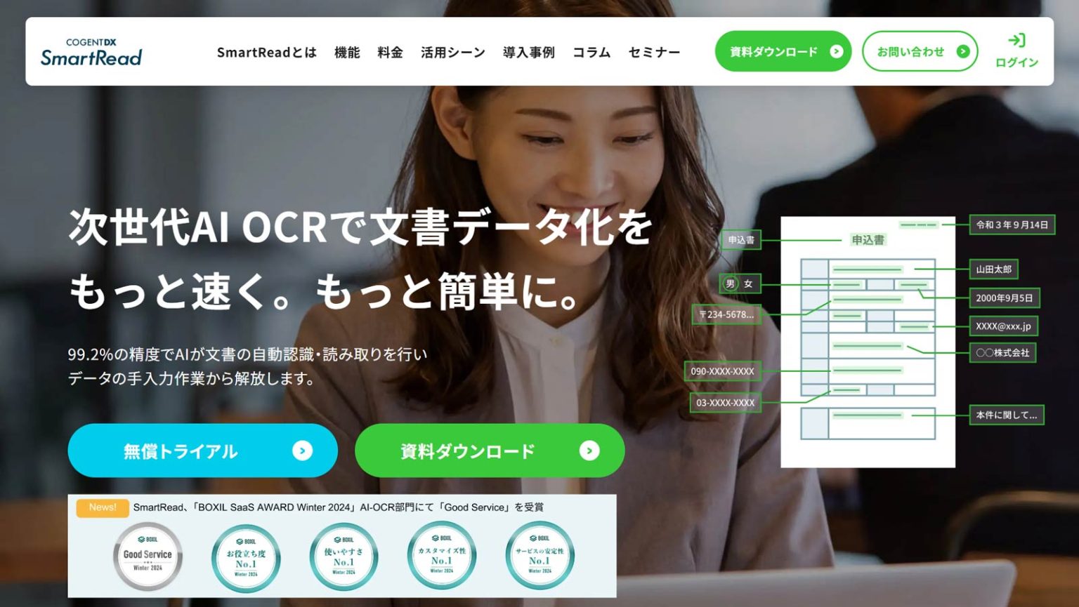 オンプレミス型AI OCR5選！メリットや向いている業務などを紹介 | アスピック｜SaaS比較・活用サイト