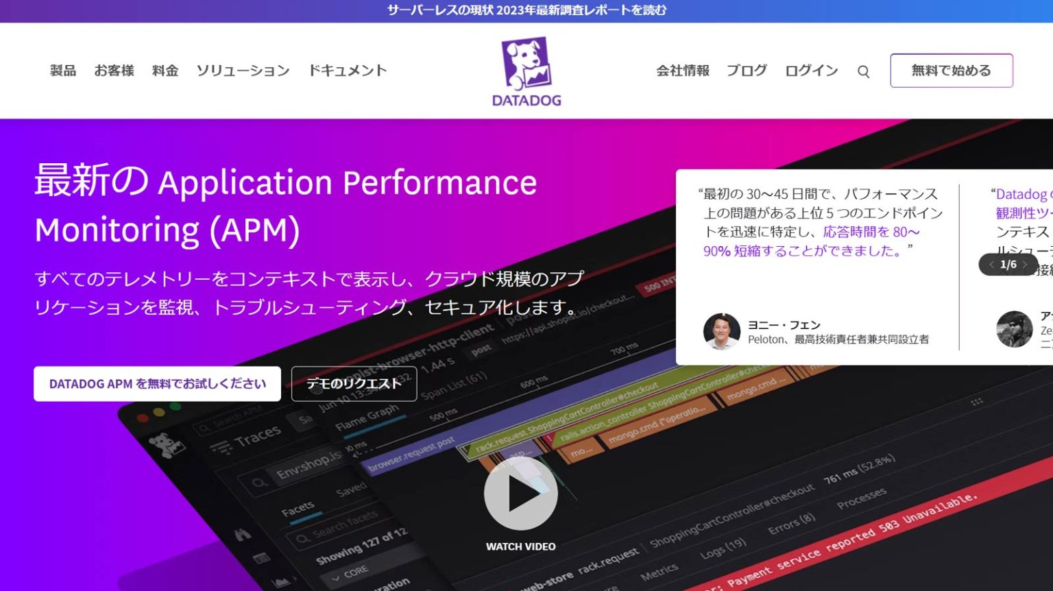 APMツールの比較12選。4タイプに分けて違いや選び方を解説 | アスピック｜SaaS比較・活用サイト