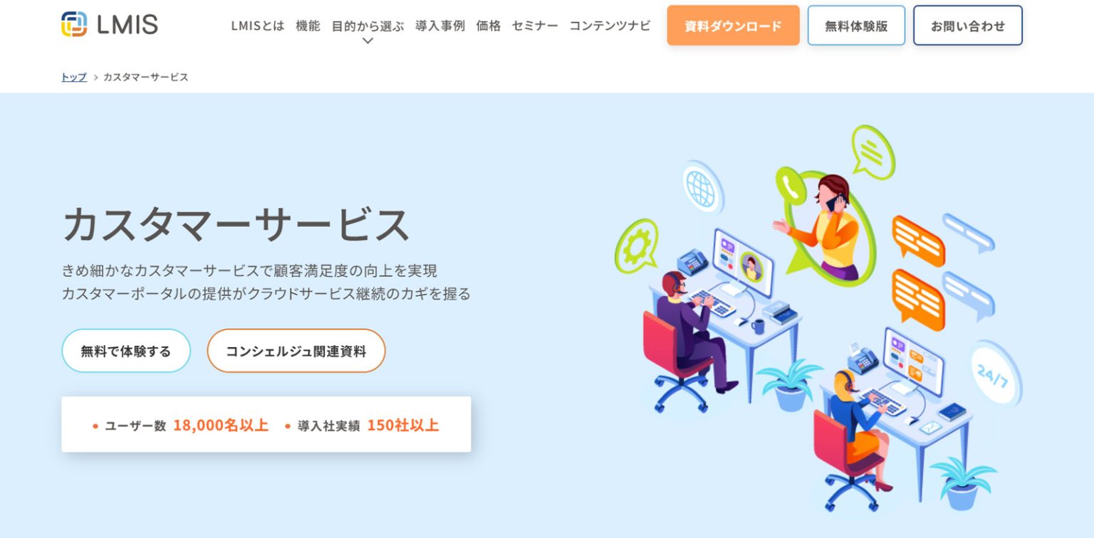 カスタマーポータルとは？メリットや機能、構築ツールも紹介 | アスピック｜SaaS比較・活用サイト
