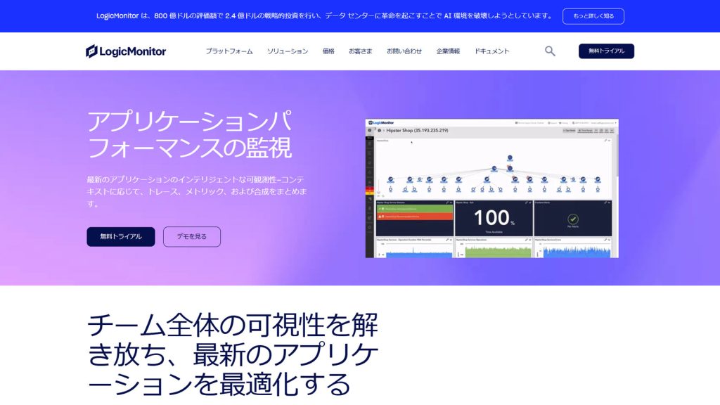 APMツールの比較12選。4タイプに分けて違いや選び方を解説 | アスピック｜SaaS比較・活用サイト