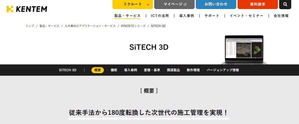 BIM/CIMソフトの比較16選。種類や選び方は？ | アスピック｜SaaS比較サイト