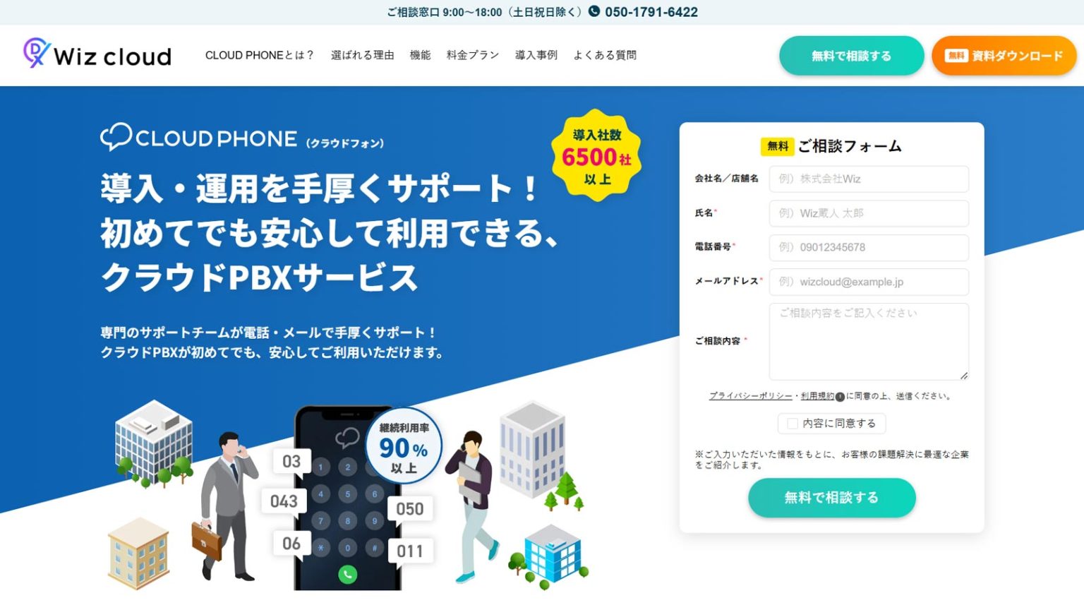 IP電話アプリ比較11選。個人・中小規模法人向け050サービスを紹介 | アスピック｜SaaS比較・活用サイト