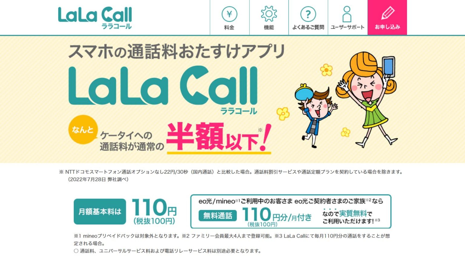 IP電話アプリ（050アプリ）比較12選。個人や中小規模法人向けも | アスピック｜SaaS比較・活用サイト