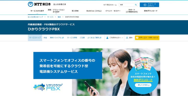 ホテル向けクラウドPBX比較11選。内線電話向けを含めた選び方は？ | アスピック｜SaaS比較・活用サイト