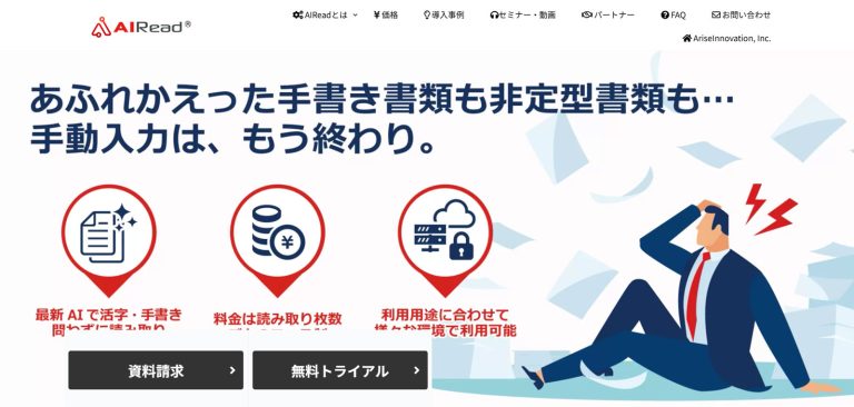 オンプレミス型AI OCR5選！メリットや向いている業務などを紹介 | アスピック｜SaaS比較・活用サイト