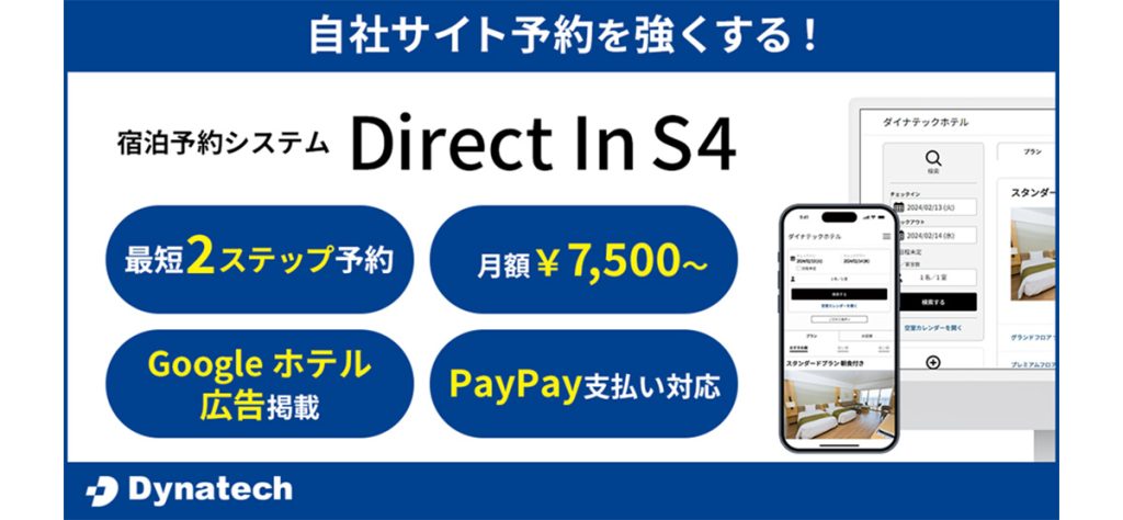Direct In S4（ダイレクトインエスフォー） | アスピック｜SaaS比較・活用サイト