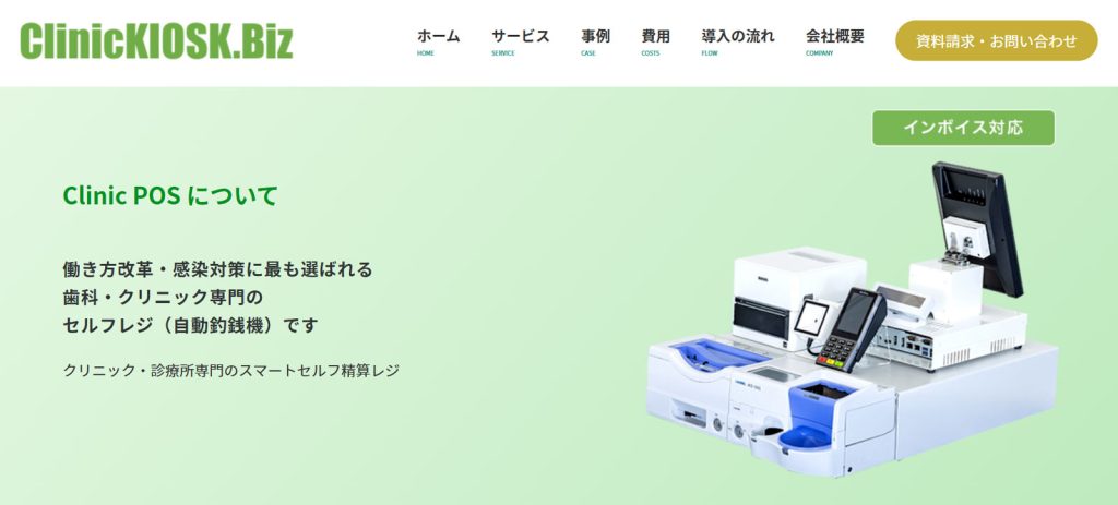 クリニック向けおすすめPOSレジ10選。違いや選び方は？ | アスピック｜SaaS比較・活用サイト