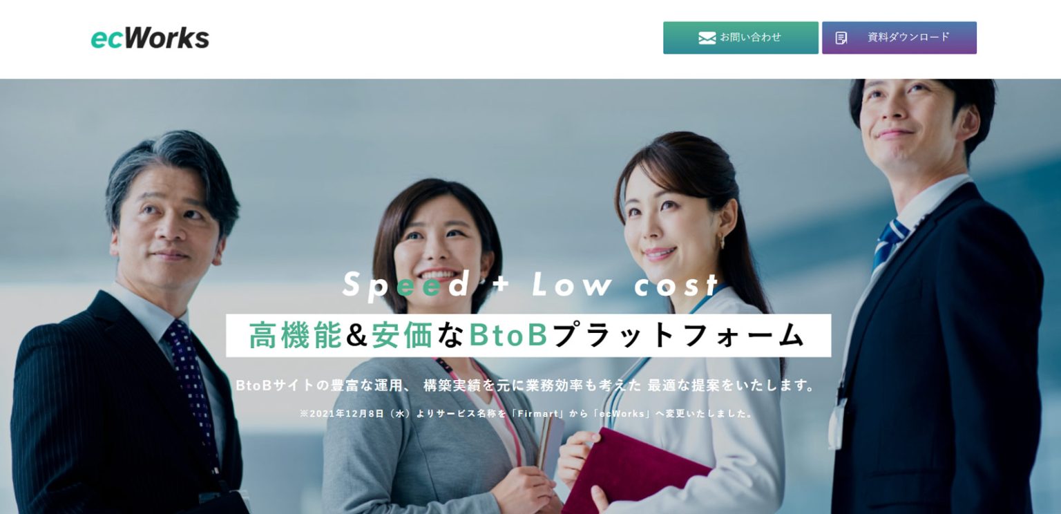BtoB向けECプラットフォーム比較16選！自社に合う選び方は？ | アスピック｜SaaS比較・活用サイト