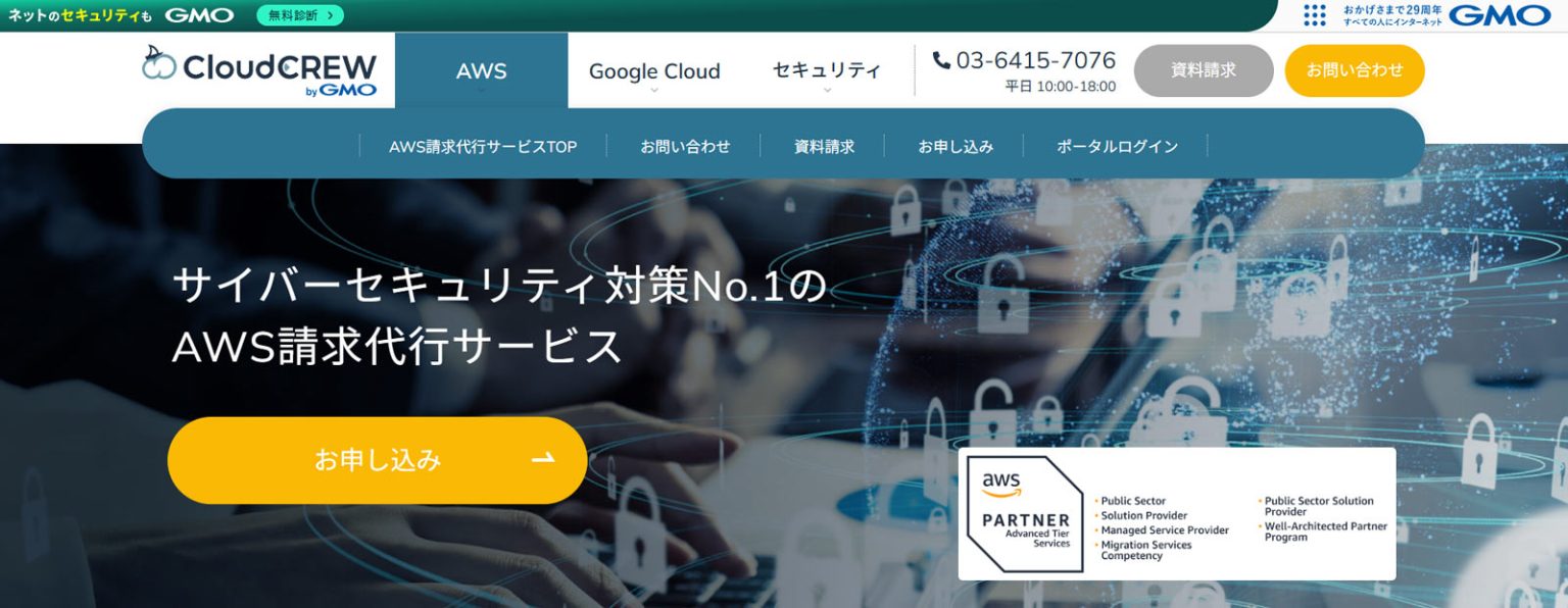 AWS請求代行サービス比較14選。提供内容や違いは？ | アスピック｜SaaS比較・活用サイト