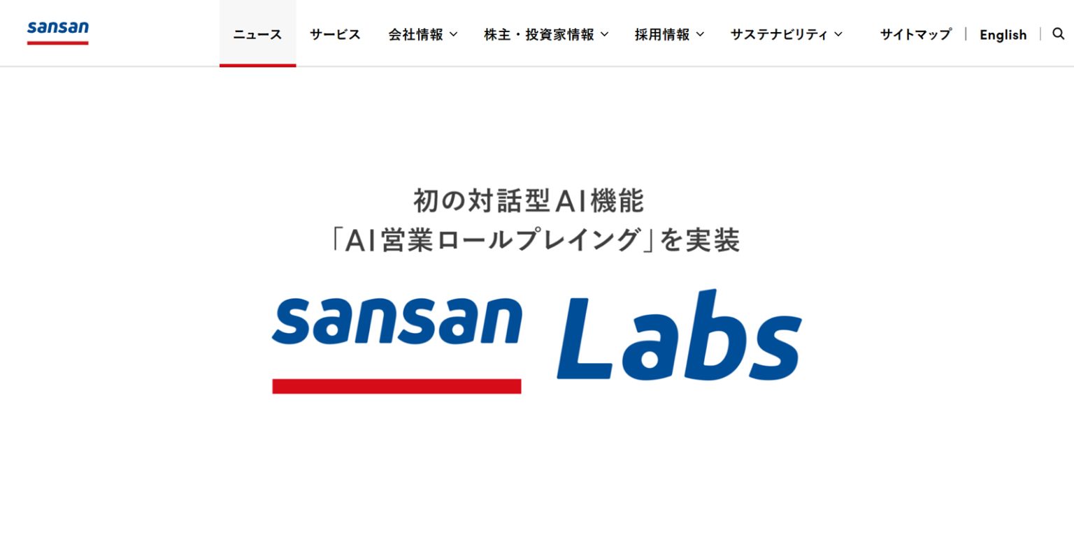 AIロープレサービス9選。営業やコールセンターの教育支援に | アスピック｜SaaS比較・活用サイト