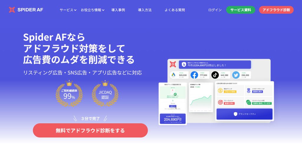 アドフラウド対策ツール比較9選！無効トラフィックを除外しよう | アスピック｜SaaS比較・活用サイト