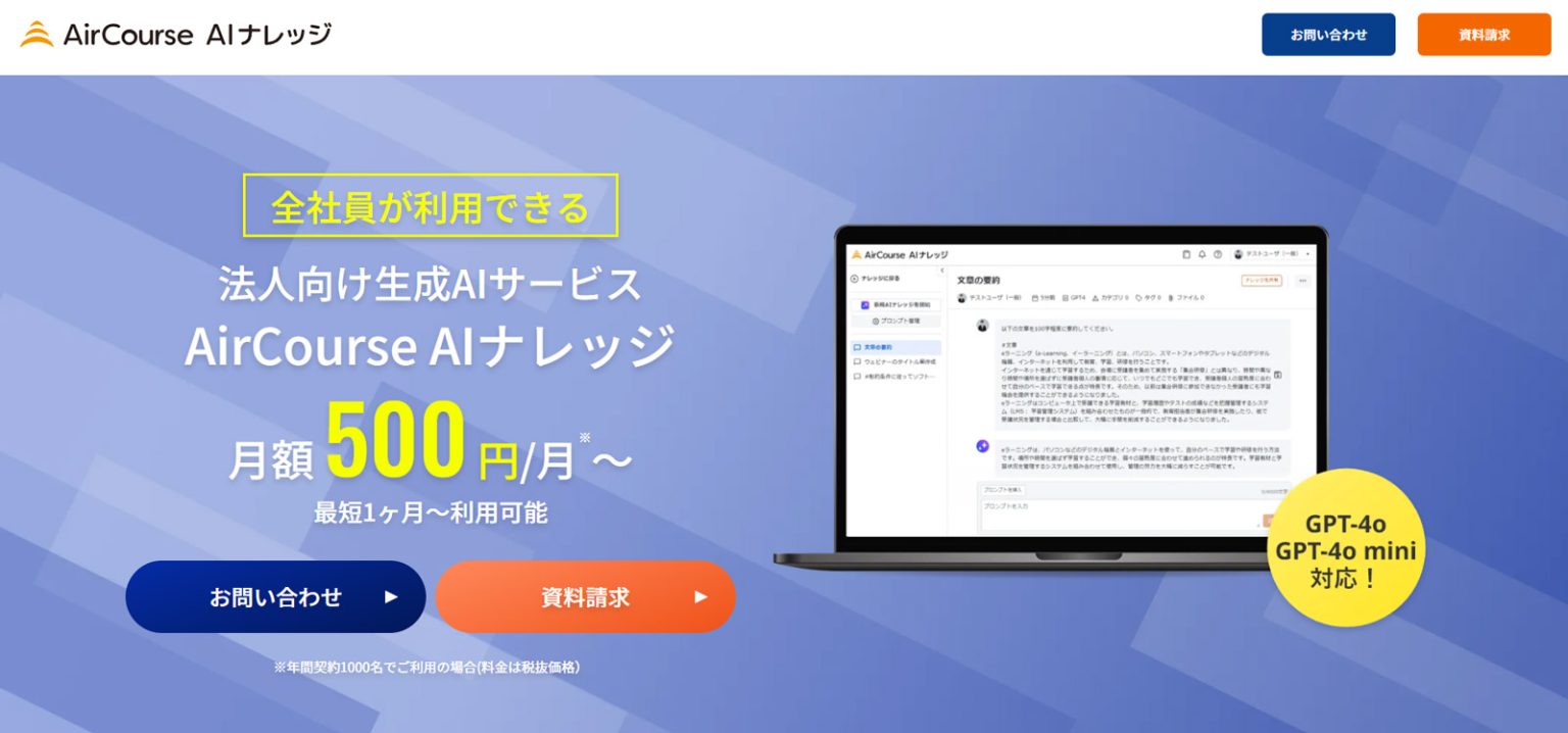 RAG搭載サービス比較14選。できることや違い、選び方を紹介 | アスピック｜SaaS比較・活用サイト