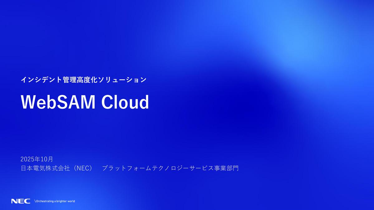 WebSAM Cloud | アスピック｜SaaS比較・活用サイト
