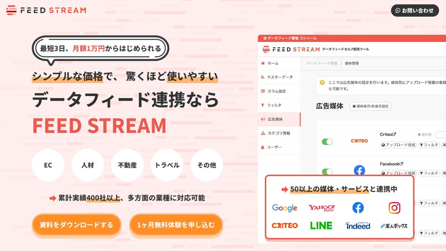 データフィードツール（DFO）比較7選！タイプ別に紹介 | アスピック｜SaaS比較・活用サイト