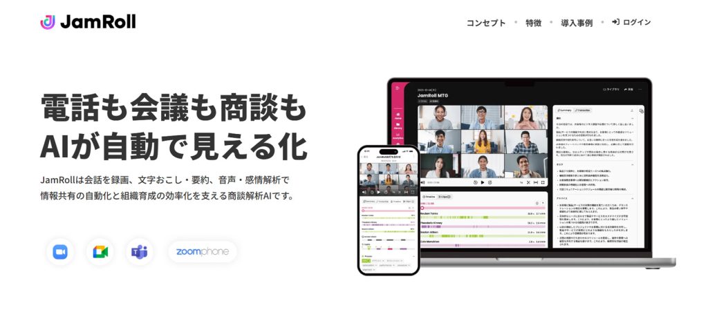 商談解析ツール比較9選。営業力の強化に役立つのは？ | アスピック｜SaaS比較・活用サイト