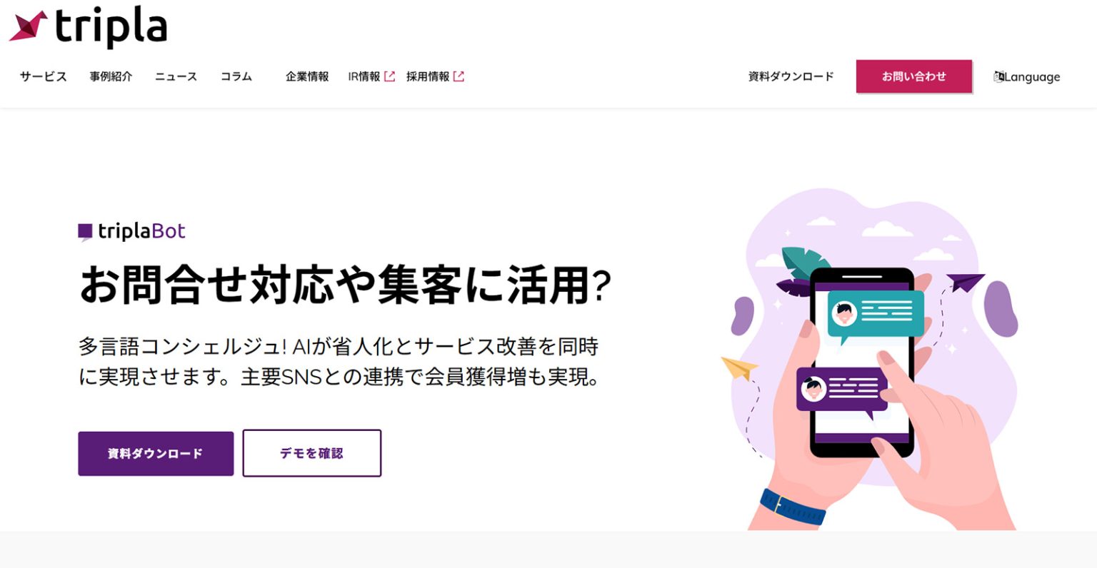 多言語対応チャットボット12選。機能や導入方法、選び方を紹介 | アスピック｜SaaS比較・活用サイト