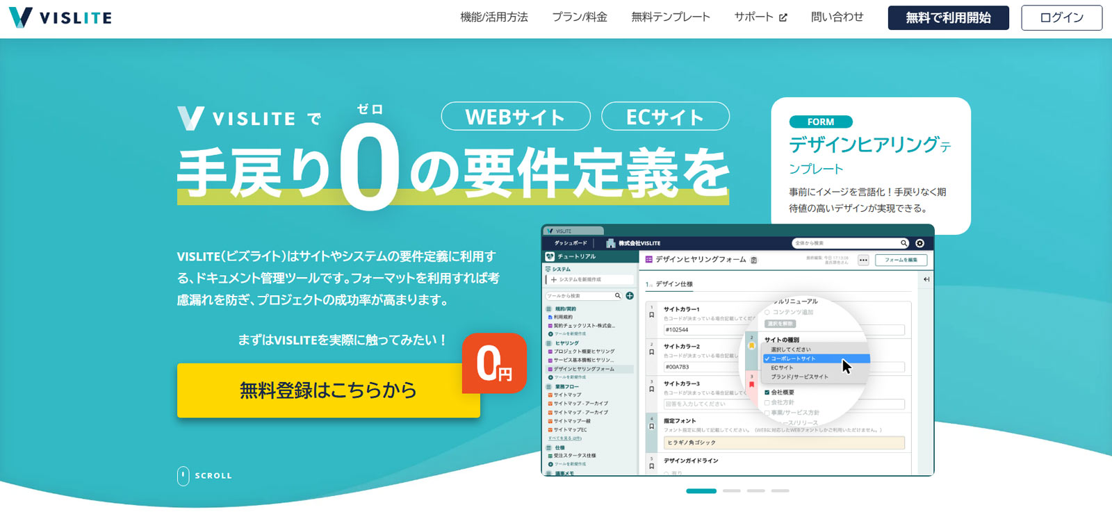 要件定義支援ツール10選。AIによる自動化機能なども紹介 | アスピック｜SaaS比較・活用サイト